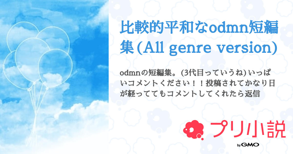 第2話：ほのぼのチャット ほのぼの系、全員（比較的平和なodmn短編集(All genre version)）｜無料スマホ夢小説ならプリ小説 byGMO